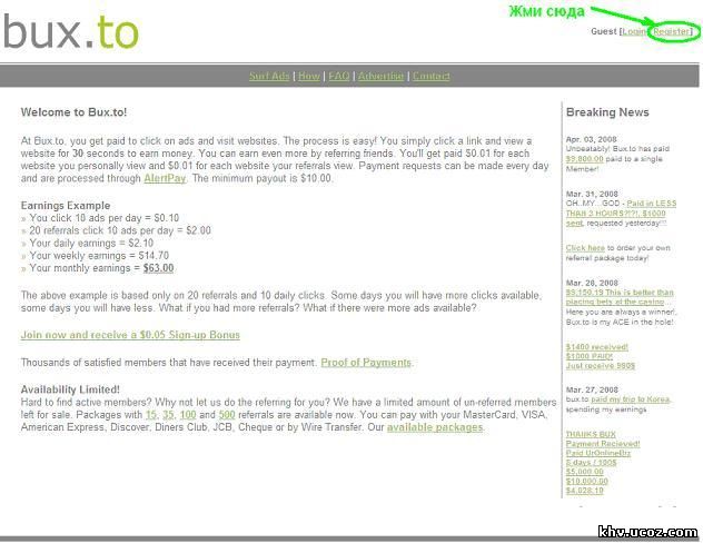 KHV.ucoz.COM - Заработок в интернете с помощью bux.to